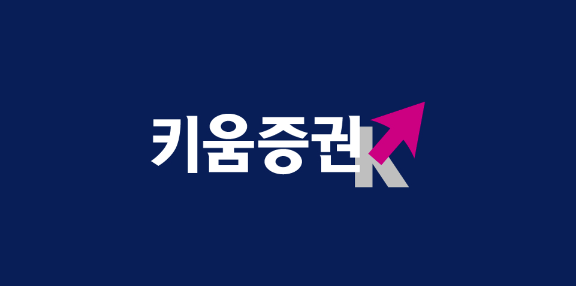 키움증권 배당금 배당수익률 및 배당금 입금내역 확인하는 법 세상을 넓게 보는 중