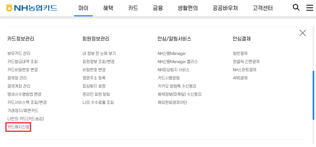 안쓰는 농협 카드 해지하고 연회비 환불 받는 방법2024 세상을 넓게 보는 중